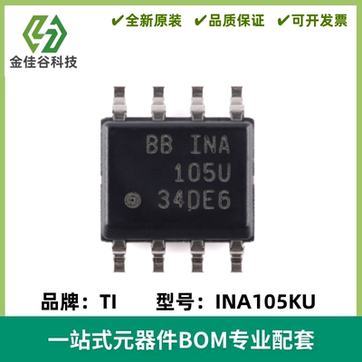 INA105KU INA105 精密单位增益差分放大器IC芯片 SOIC8 全新进口