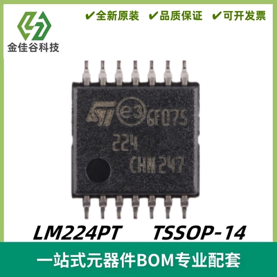 LM224PT 丝印224 封装TSSOP-14 低功耗四路运算放大器IC 质量保证