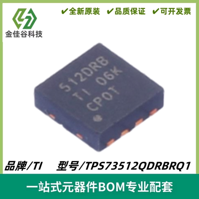 TPS73512QDRBRQ1 丝印512DRB 线性稳压器IC芯片 SON-8 全新进口