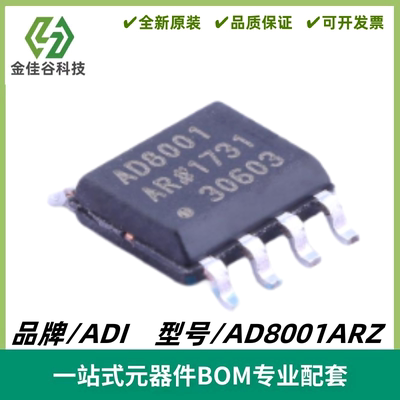 AD8001ARZ 丝印AD8001AR 电流反馈型放大器 封装SOIC-8 全新进口
