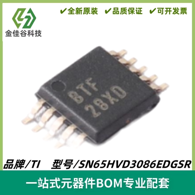 SN65HVD3086EDGSR 丝印BTF RS-485 全双工驱动器/接收器 VSSOP-10