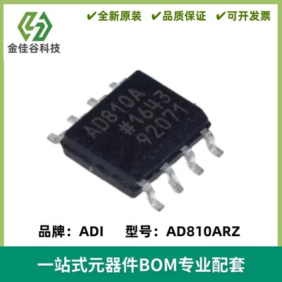 AD810ARZ AD810AR AD810A 视频运算放大器芯片 封装SOP-8全新原装