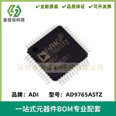 集成电路 AD9765 AD9765AST AD9765ASTZ QFP-48 数模转换器