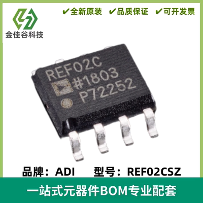 进口 REF02 REF02C REF02CS REF02CSZ SOP8 电压准基 集成 IC芯片