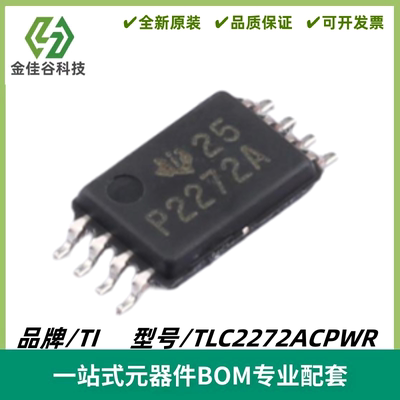 TLC2272ACPWR TLC2272ACPW P2272A 运算放大器 TSSOP8 全新原装