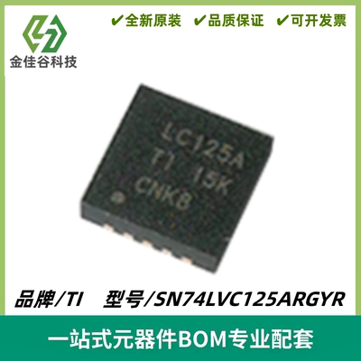 SN74LVC125ARGYR 丝印LC125A 三态输出/缓冲器 VQFN-14 质量保证