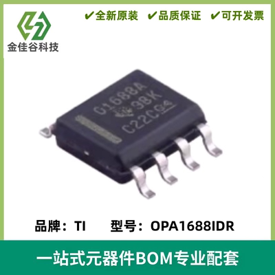 全新 OPA1688IDR 丝印O1688A 音频运算放大器 封装SOP-8 质量保证