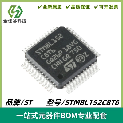 STM8L152C8T6 LQFP-48 16MHz/64KB闪存/8位微控制器-MCU 全新进口