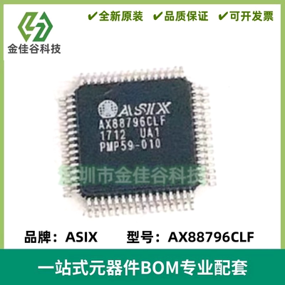 AX88796 AX88796CLF QFP64封装 集成电路IC芯片/以太网控制芯片