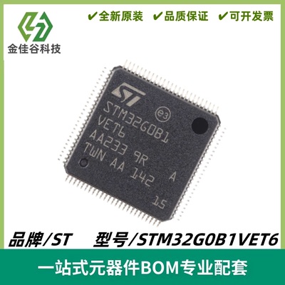 STM32G0B1VET6 LQFP100 ARM Cortex-M0 32位微控制器MCU 质量保证