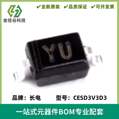 原装正品 CESD3V3D3 丝印YU SOD-323 3.3V单向 ESD二极管（20只）