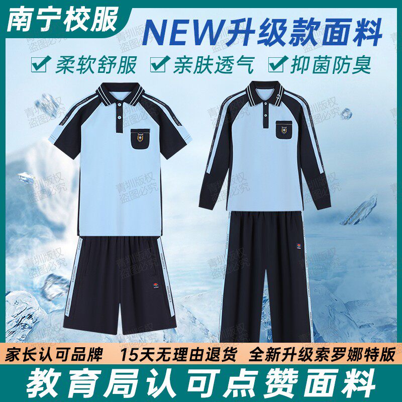 南宁市校服中小学生春夏短袖上衣短裤运动服男女初中长袖长裤套装