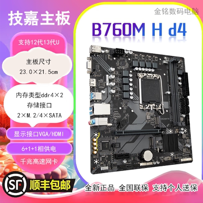 顺丰包邮全新技嘉主板B760MHD4