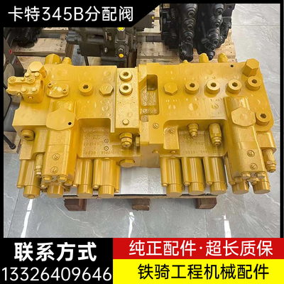 卡特345B349D分配阀多路阀配件