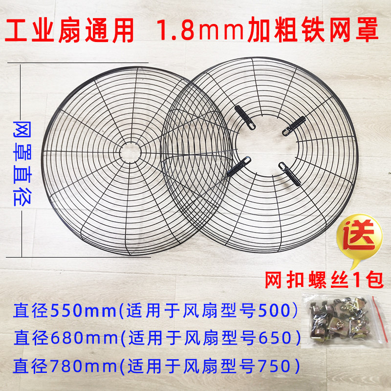 工业电风扇配件铁网罩子500mm650mm 750mm工业风扇网罩牛角扇网_虎窝淘