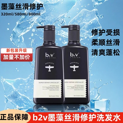 b2v墨藻丝滑修护洗发水柔顺