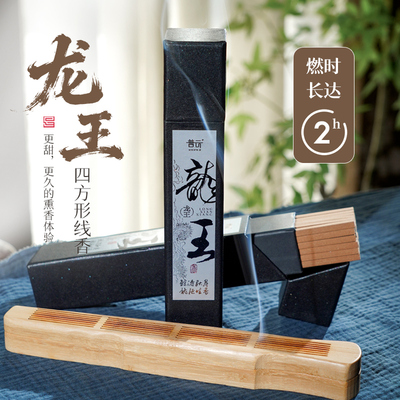 龙王线香家用室内香薰持久留香天然净化空气龙涎香