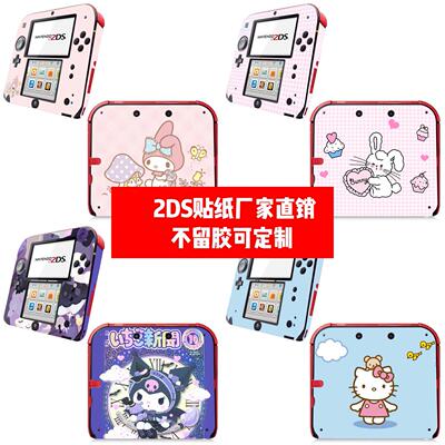 任天堂旧大二2DS贴膜2DS痛贴2DS机身贴膜2DS贴纸2ds卡通彩贴定制