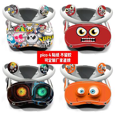 Pico 4 vr眼镜一体机贴纸Pico 4 VR头盔贴膜pico 4VR可爱款贴纸