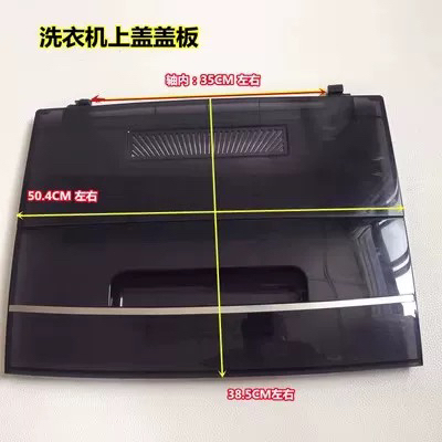 适用于海洗衣机全新上盖EB80M39TH，XQB85-BM12699X, 0904A