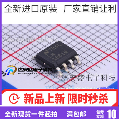 全新原装 LM1881 LM1881M LM1881MX SOP8 视频信号同步分离