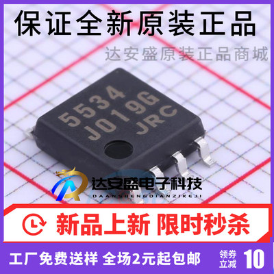 NJM5534M-TE1 仅售进口原装正品 运算放大器 丝印:5534 DMP-8