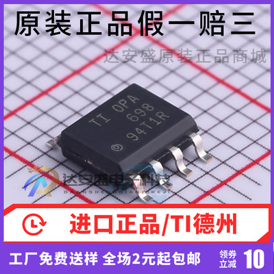 原装正品 OPA698IDR OPA698ID OPA698 贴片SOP8 运算放大器