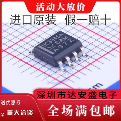 原装正品 贴片 UC3845AD8TR 丝印UC3845A SOP-8 开关控制芯片