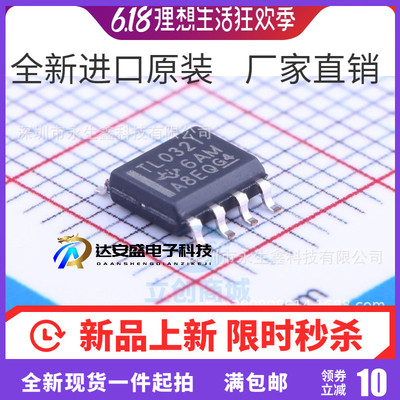 全新原装 TL032IDRG4 TL032IDR TL032I TL0321 SOP-8 运算放大器