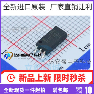 TLP5701 全新进口原装 TLP5701 SOP-6贴片 驱动光耦 隔离器