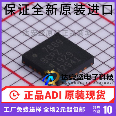 原装正品 AD7689BCPZ-RL7 IC集成电路 封装LFCSP20 模数转换芯片