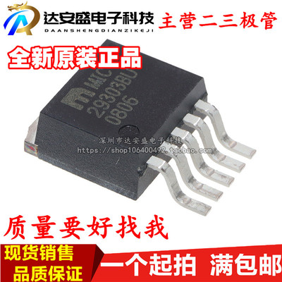 全新原装正品 29303BU MIC29303BU 贴片TO-263 线性稳压器芯片