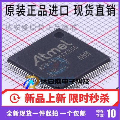 AT91SAM7X256C-AU 32位微控制器 ARM7 LQFP-100 嵌入式单片机
