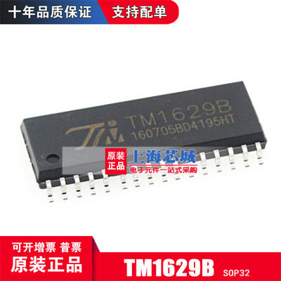 TM1629B SOP32  全新原装正品 驱动芯片 现货新批次 量大价优