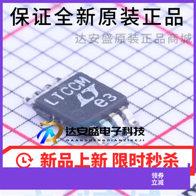 原装正品 LTC6244IMS8#PBF 丝印LTCCM CMOS运算放大器芯片