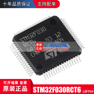 STM32F030RCT6 LQFP64 原装正品 现货新批号 量大可议价