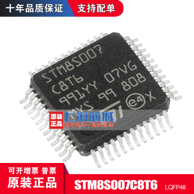 STM8S007C8T6 LQFP48 原装正品 量大可议价 现货