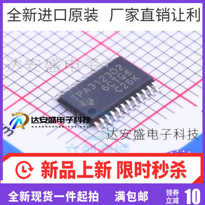 TPA3123D2PWPR TPA3123D2PWP HTSSOP-24 集成 IC芯片 全新原装