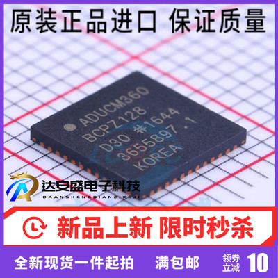 全新原装正品 ADUCM360BCPZ128-R7 ARM微控制器 LFCSP-48 MCU