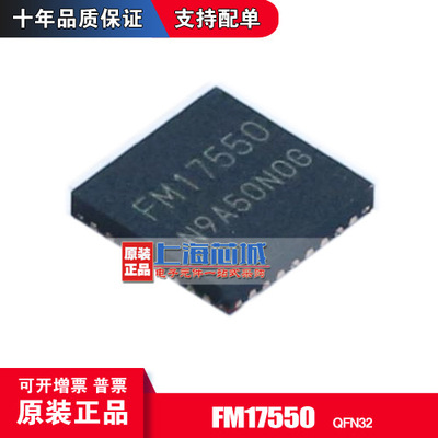 FM17550 QFN32 原装正品 身频卡芯片 现货新批次 量大可议价