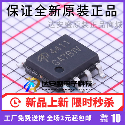 原装正品 AO4411 贴片  SOIC-8 P沟道 -30V/-8A  场效应管