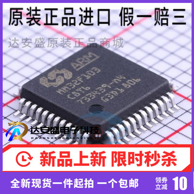 原装正品 MM32F103C8T6 LQFP48 单片机 Cortex M3核心的微控制器
