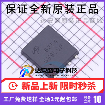 原装正品 AON6354 N沟道  封装 DFN 30V83A  MOS场效应管