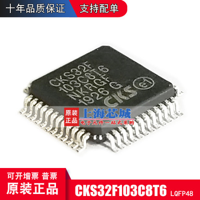 CKS32F103C8T6 LQFP48 原装正品 兼容替代STM32F103C8T6 量大价优