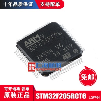 STM32F205RCT6 LQFP64 进口原装正品现货  新批次 现货量大价优