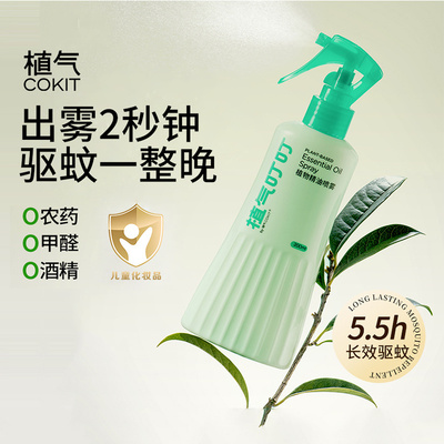 COKIT植气驱蚊喷雾长效防蚊叮咬
