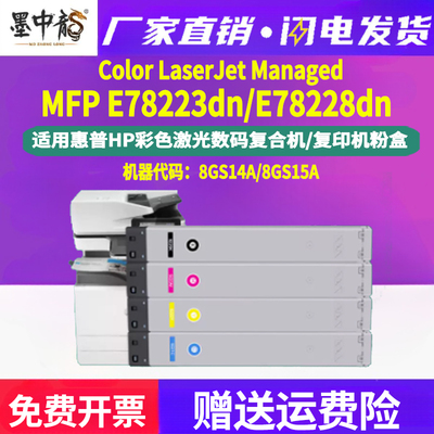 墨中龙惠普/HP粉盒高清打印