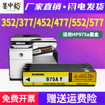 墨中龙惠普/HP墨盒高清打印