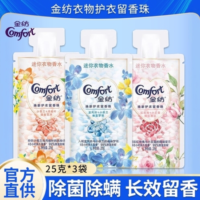 金纺焕新护衣除菌除螨留香珠