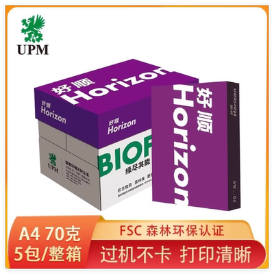 UPM紫好70克80gA4好品质办公用纸